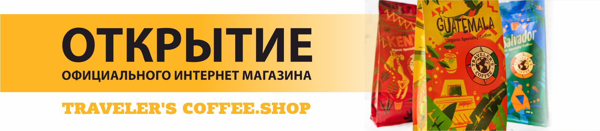 Traveler's coffee - coffee shop, sale of coffee, coffee machines